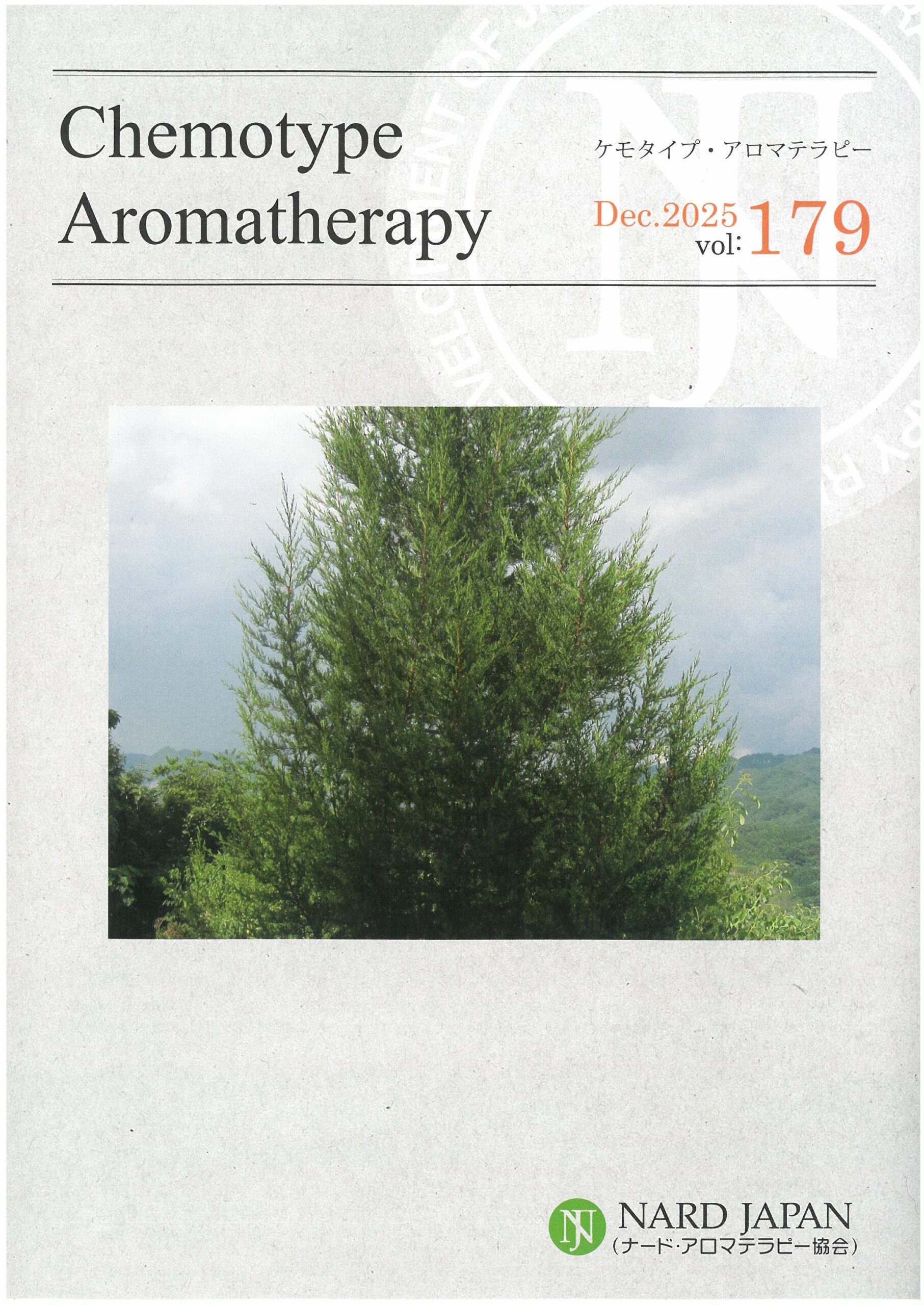 ケモタイプアロマテラピー 2025 179号 « NARD JAPAN ナード・アロマテラピー協会